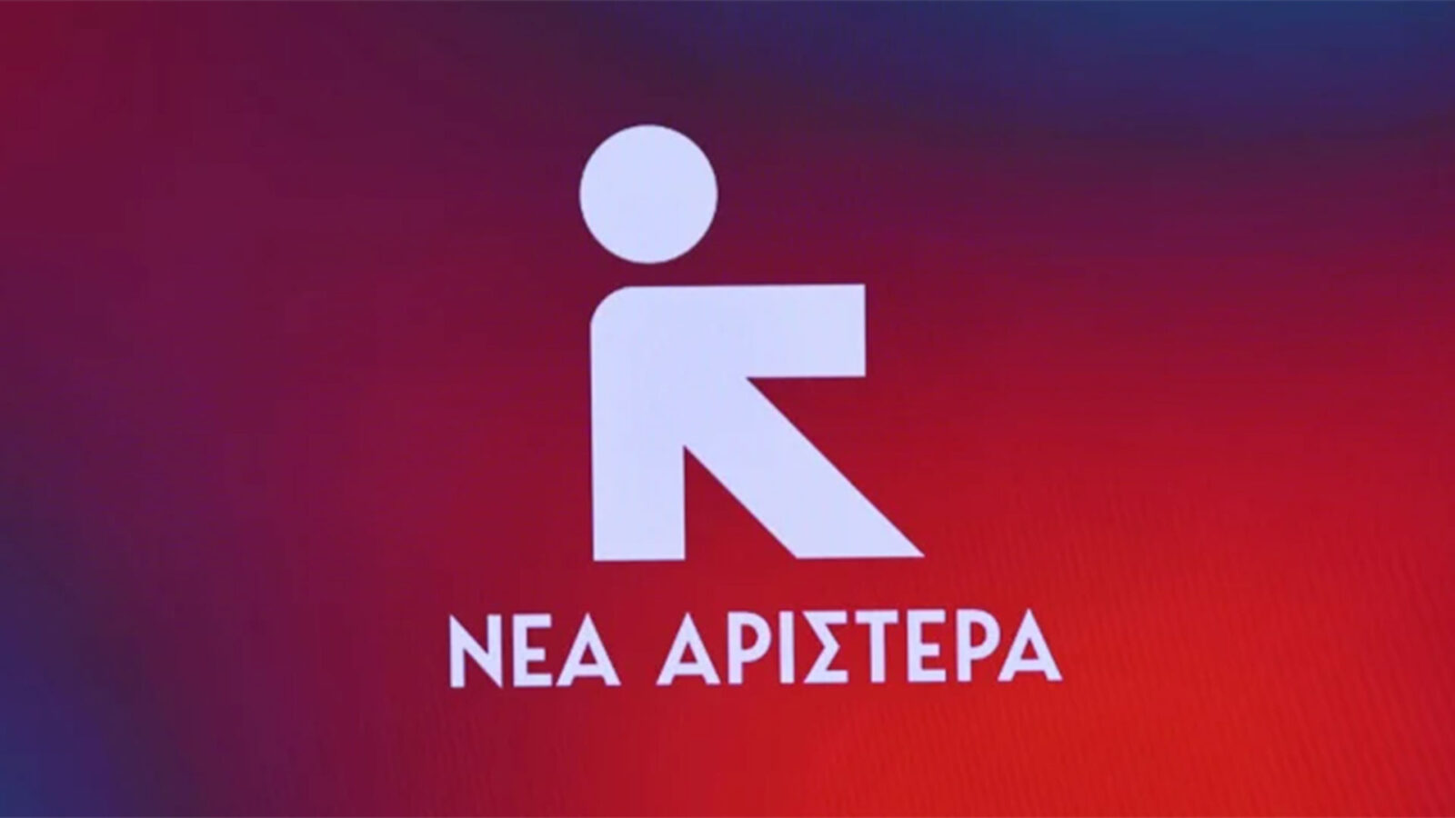 Ομιλία του Αντώνη Γαβαλά στην Ιδρυτική συνδιάσκεψη της Νέας Αριστεράς ...