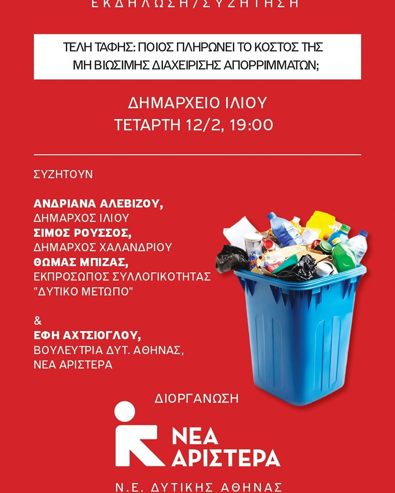 ΤΕΛΗ ΤΑΦΗΣ: ΠΟΙΟΣ ΠΛΗΡΩΝΕΙ ΤΟ ΚΟΣΤΟΣ ΤΗΣ ΜΗ ΒΙΩΣΙΜΗΣ ΔΙΑΧΕΙΡΙΣΗΣ ...